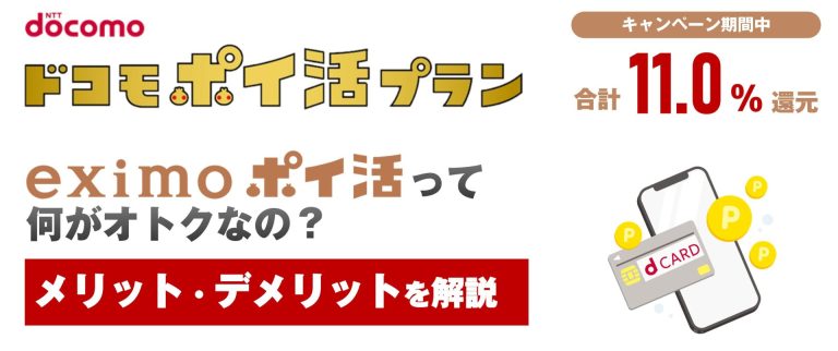 ドコモ「eximo(エクシモ)」とは？料金プラン、特徴、メリット・デメリットを徹底解説！ - くらべるモバイル