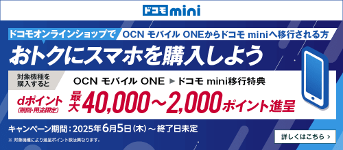 OCNモバイルONEでも5Gは利用可能！利用方法や条件、注意点をまとめて解説 - くらべるモバイル